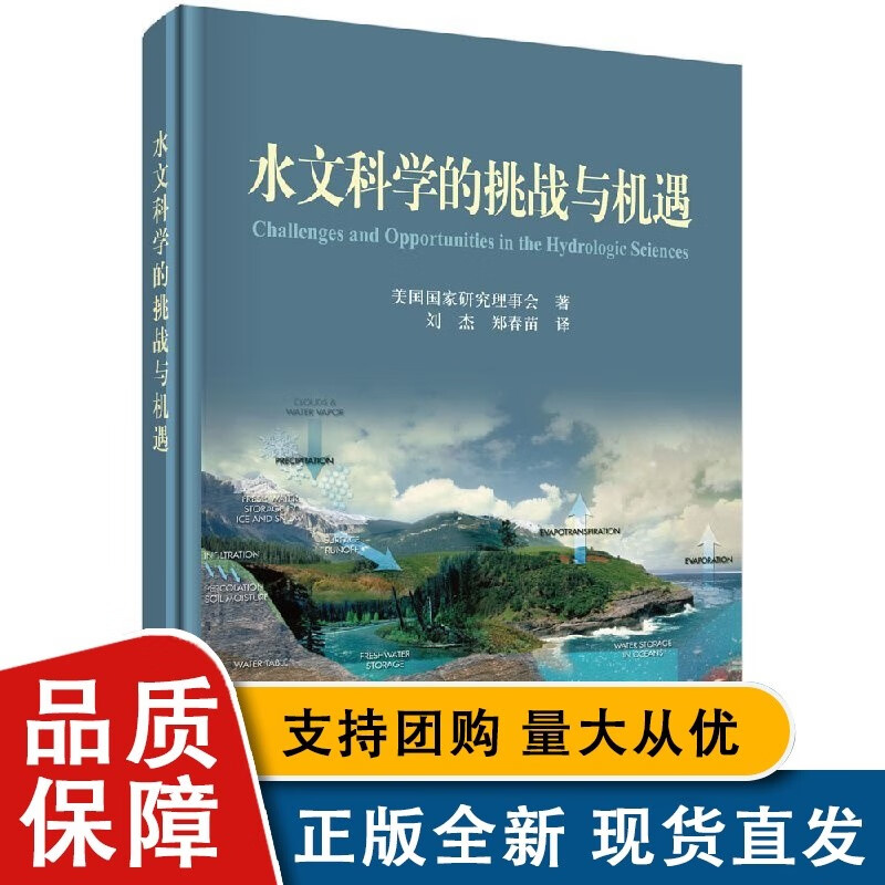 按需印刷水文科学的挑战与机遇