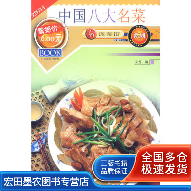 中国八大名菜【特惠】