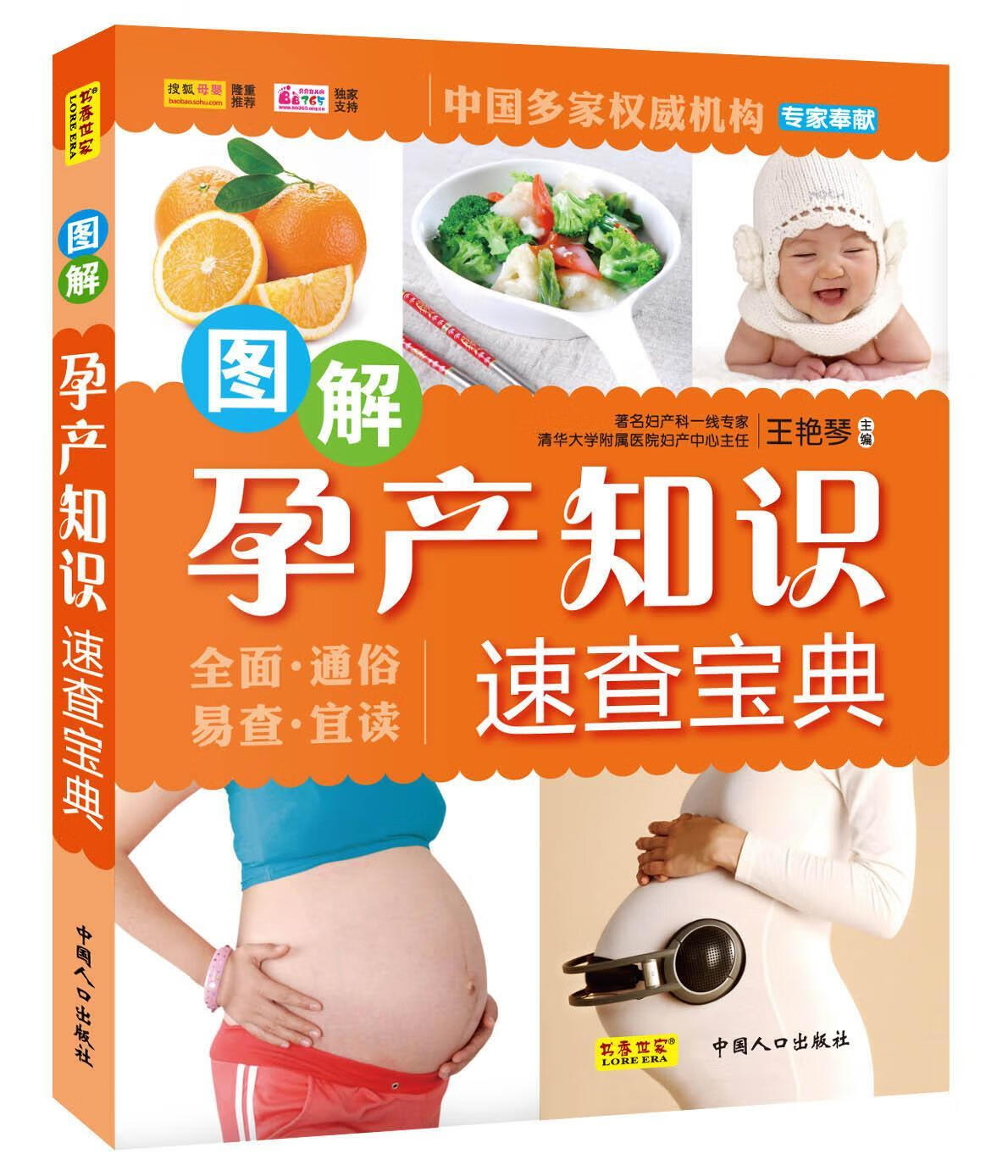 图解孕产知识速查宝典育儿围产期图解 图书