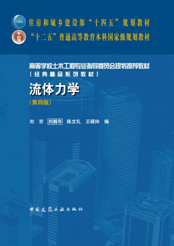 流体力学(第四版)