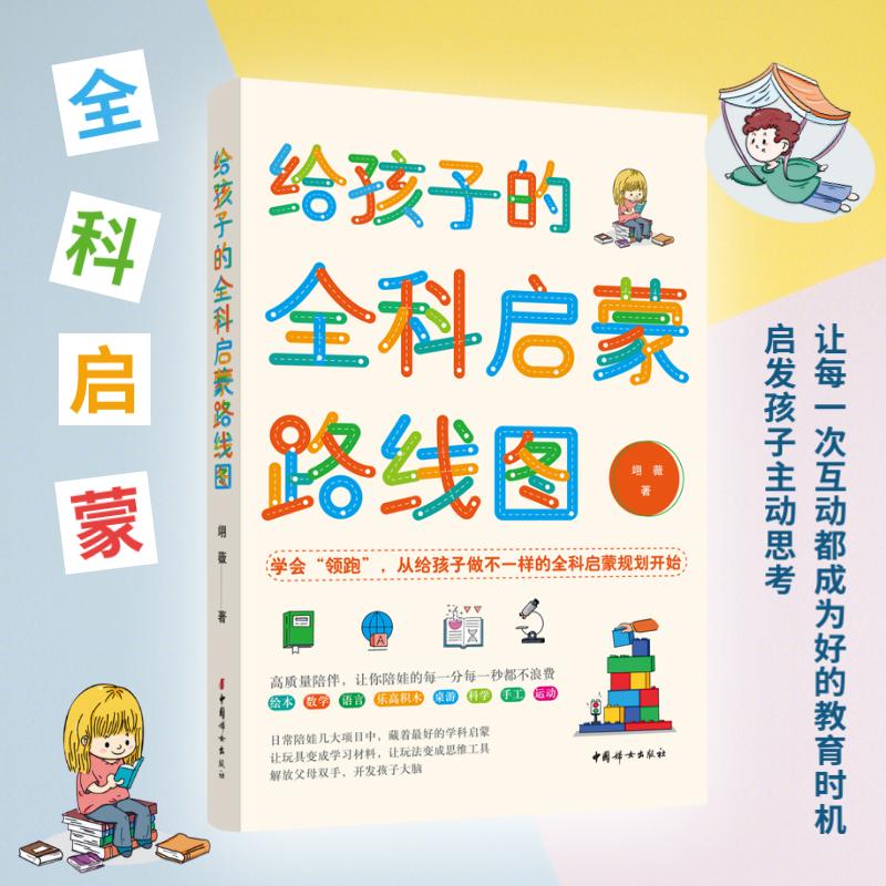 给孩子的全科启蒙路线图