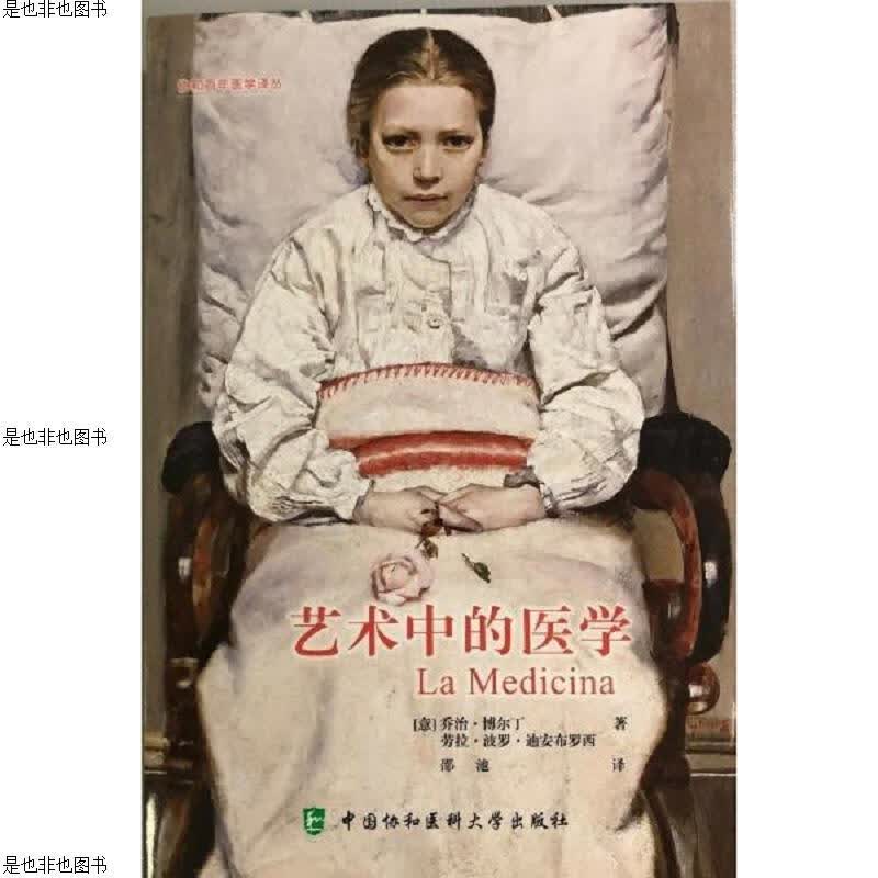 艺术中的医学