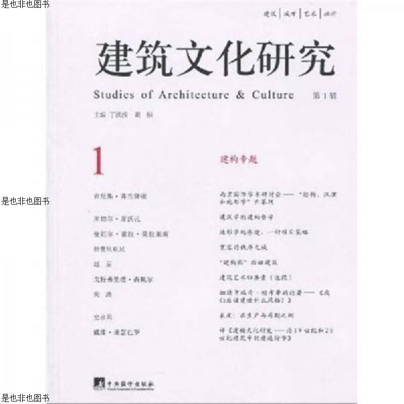 建筑文化研究(第1辑)