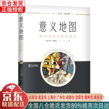 【新华全新书籍】意义地图：如何活出生命的意义 乔丹·彼得森 中国青年出版社
