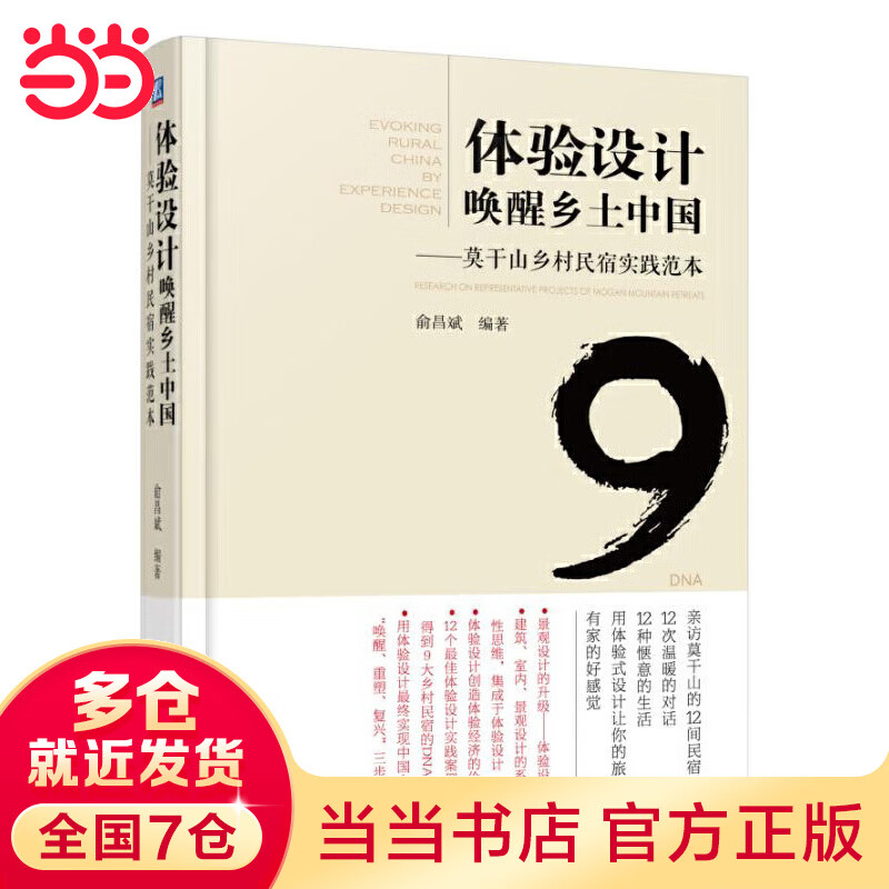 体验设计唤醒乡土中国 莫干山乡村民宿实践范本