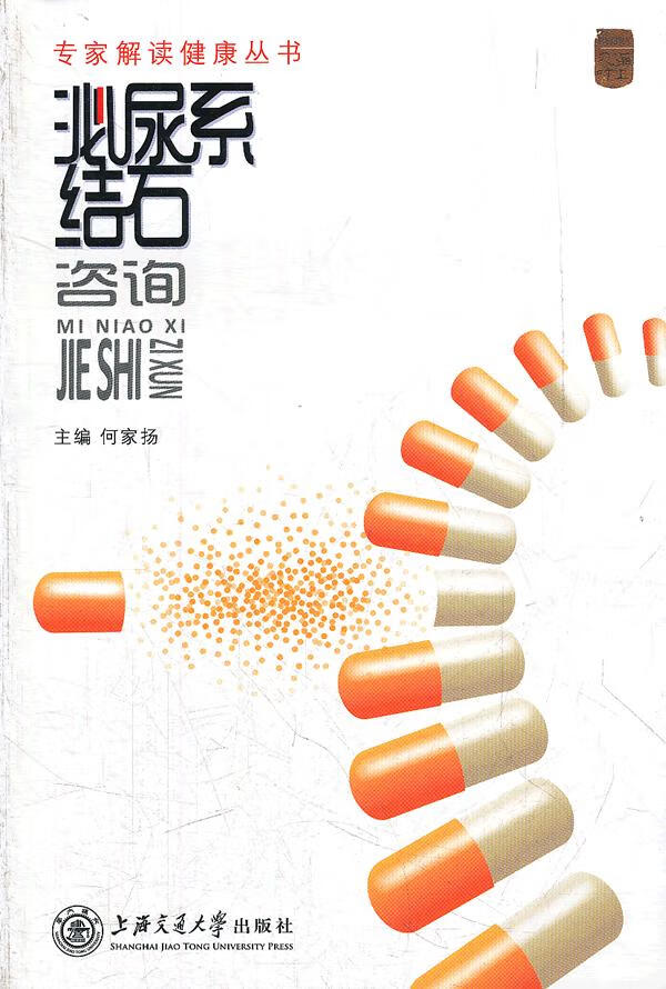 泌尿系结石咨询