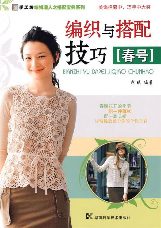 编织与搭配技巧