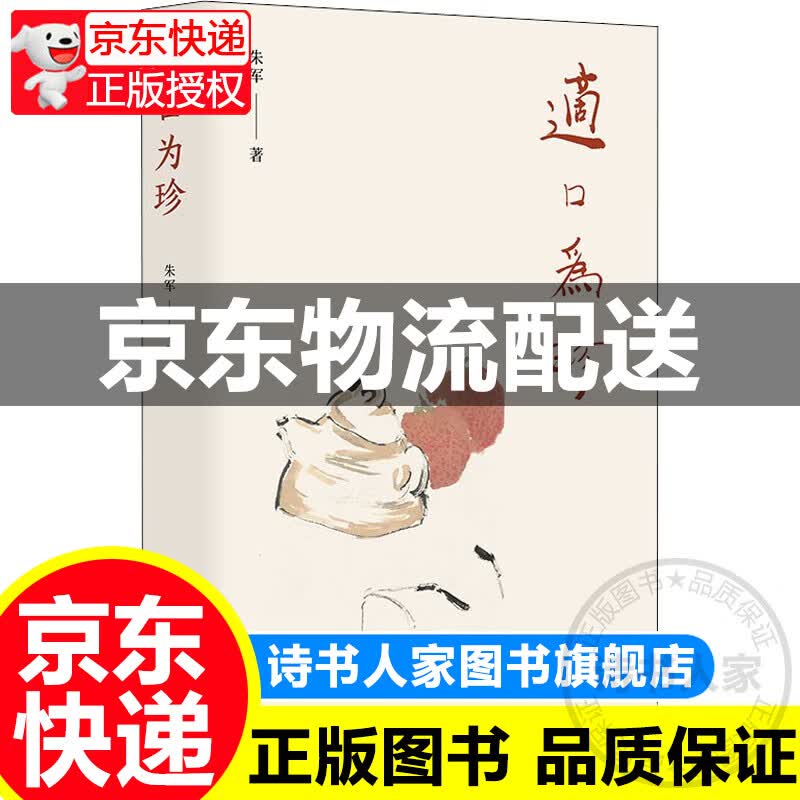 适口为珍 红色