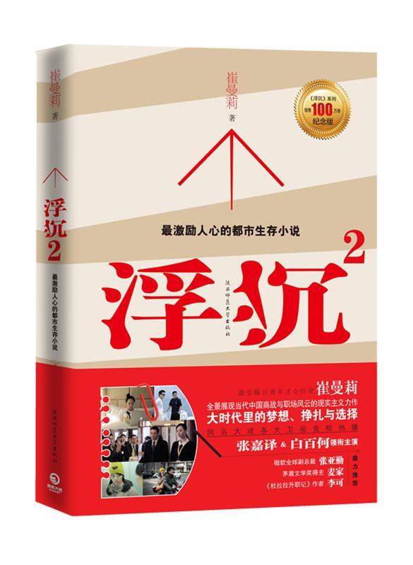 浮沉2 崔曼莉著