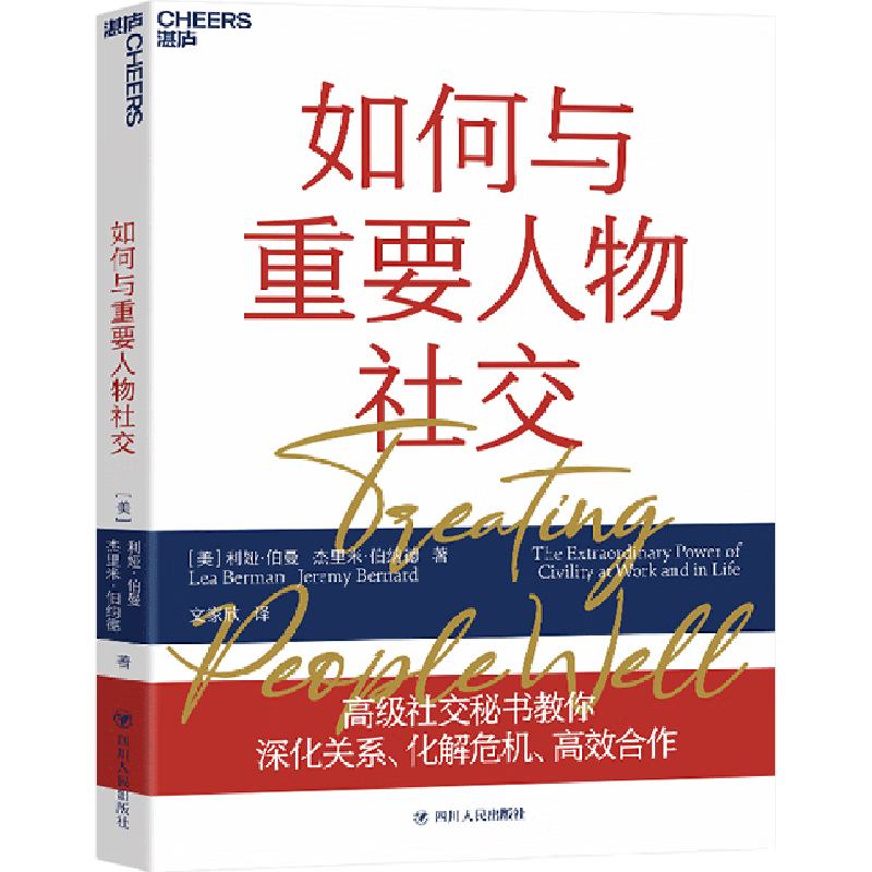 如何与重要人物社交