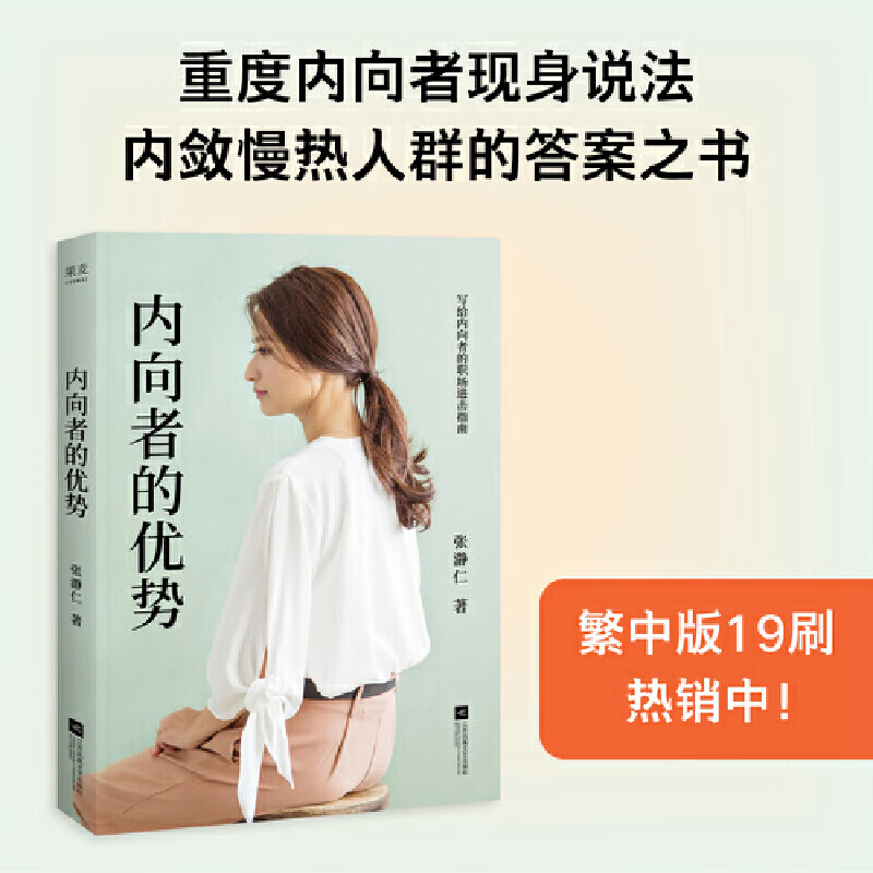 内向者的优势