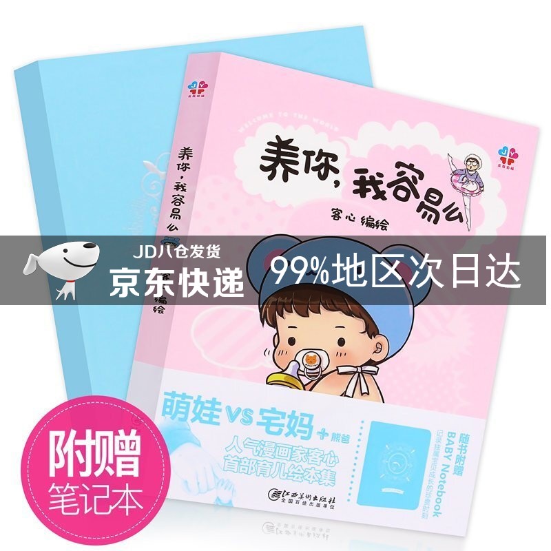 养你，我容易么