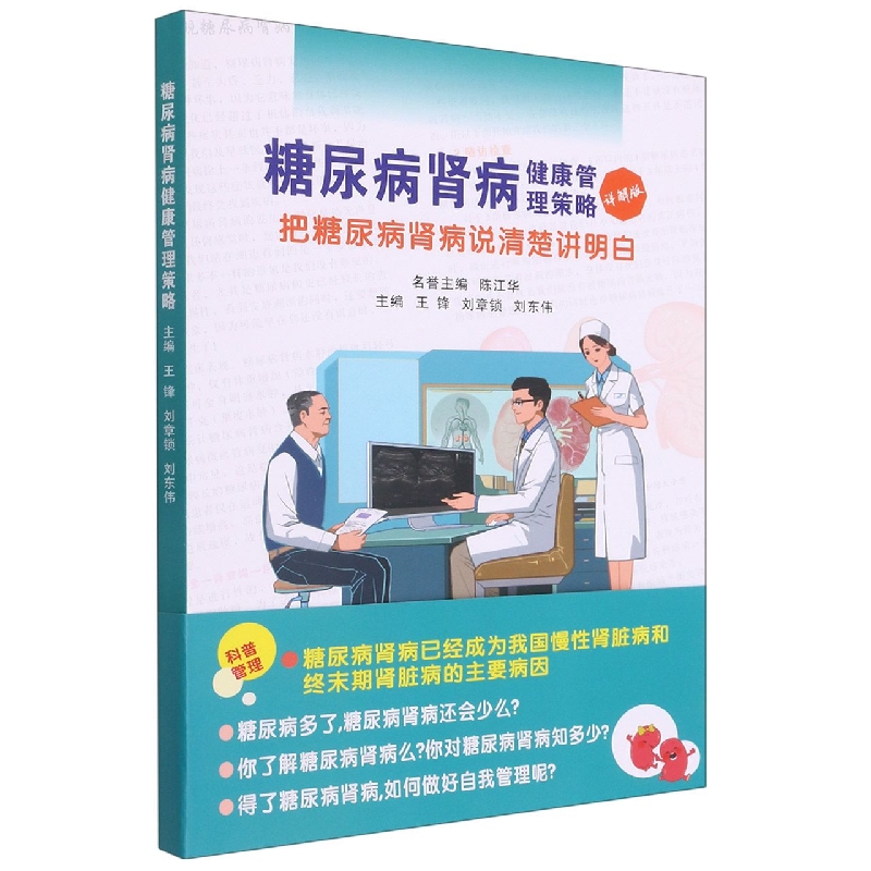 糖尿病肾病健康管理策略