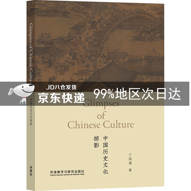 中国历史文化掠影