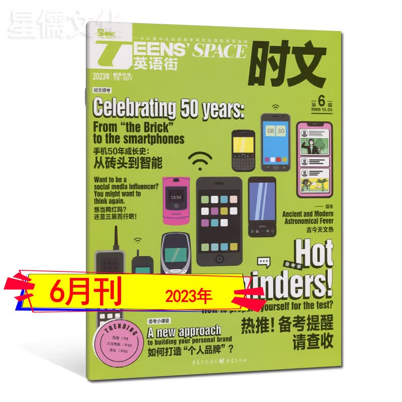 英语街时文版杂志2023年6/5/4/3-1月打包可订阅高中英语头条 新期单本2023年6月刊
