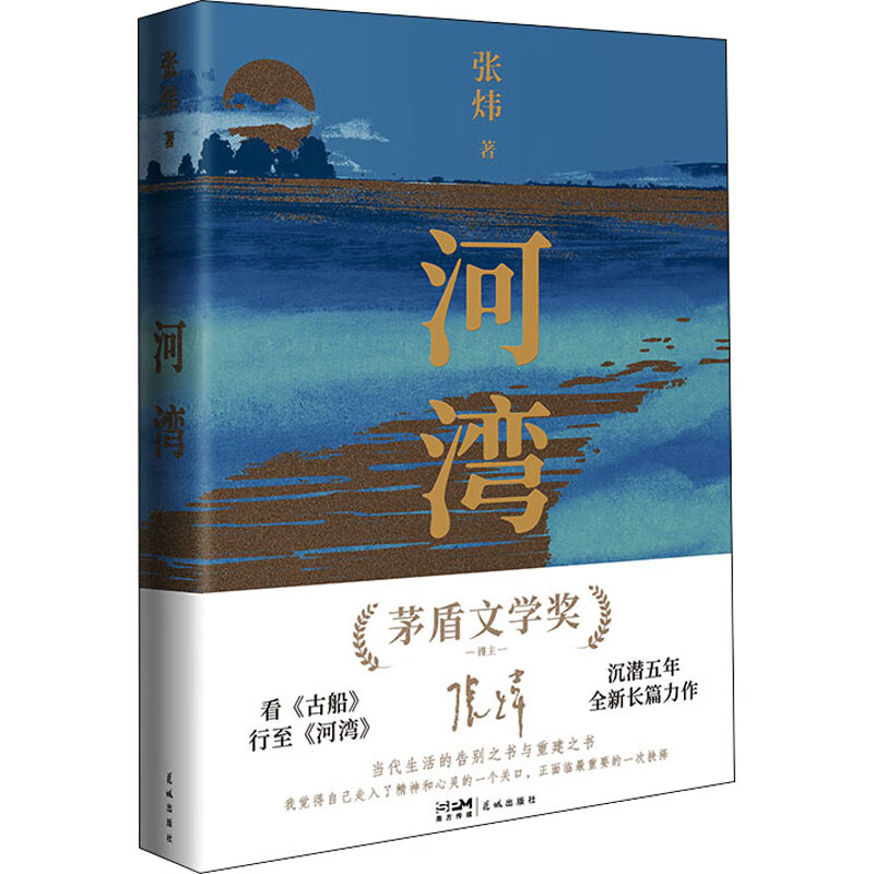 河湾