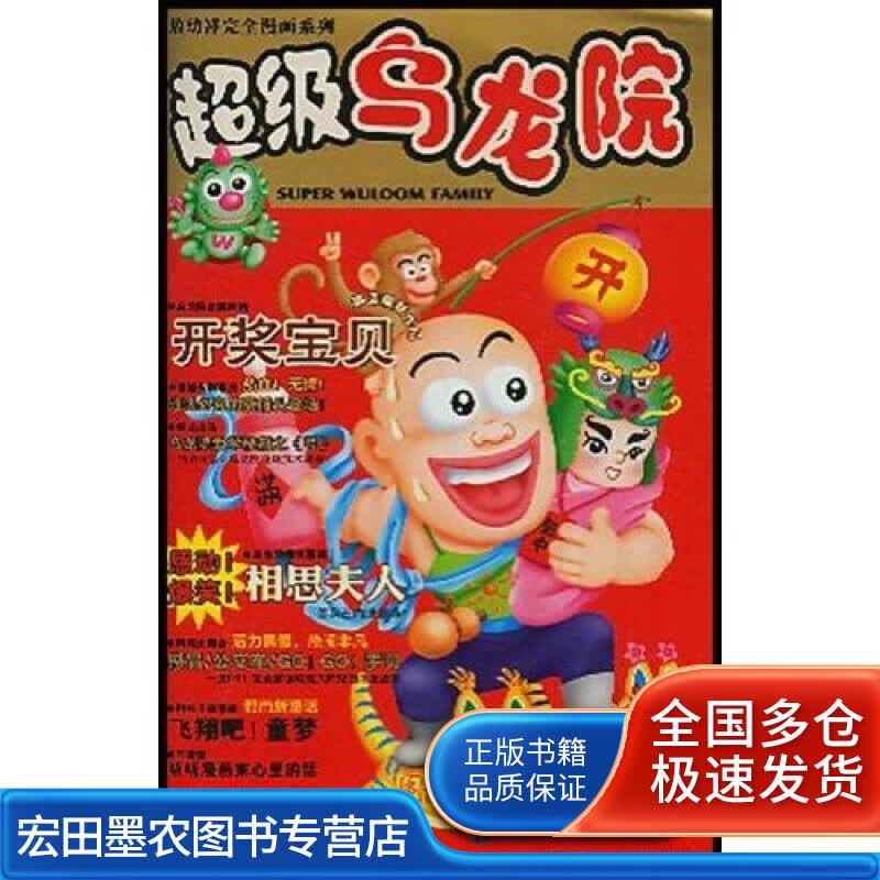 超级乌龙院 1【好书】