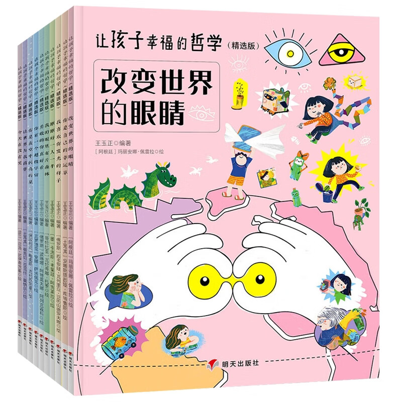 让孩子幸福的哲学 共10册