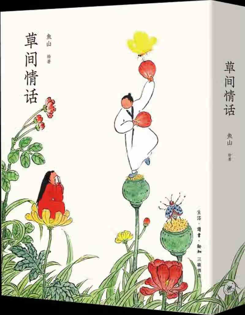 草间情话【好书】