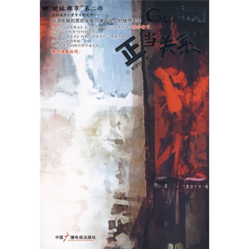 正当关系【好书】