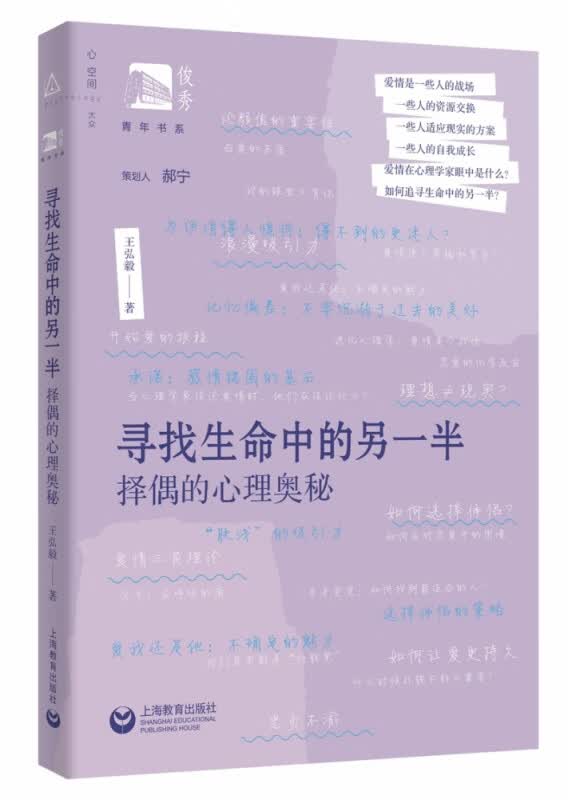 寻找生命中的另一半：择偶的心理奥秘
