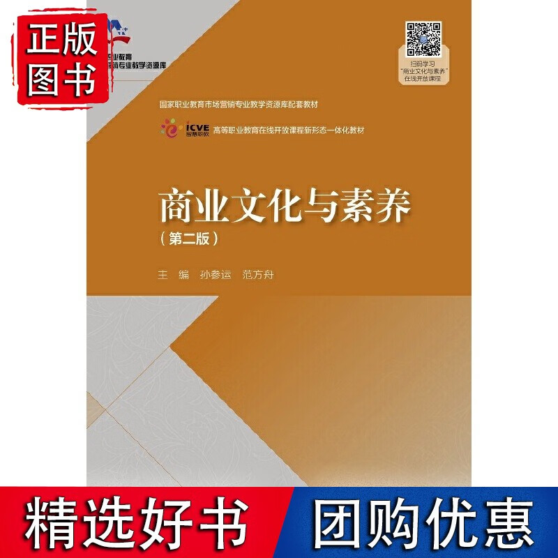 商业文化与素养（第二版）