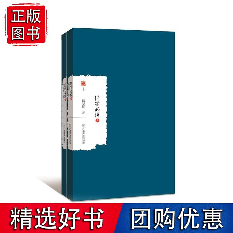 国学（上下册）
