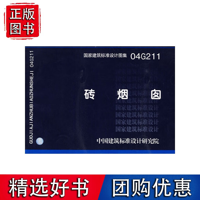 04G211砖烟囱(建筑标准设计图集)—结构专业