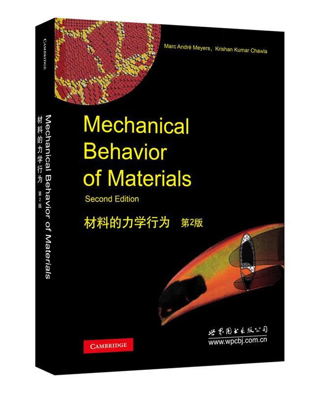 【 京东配送 支持团购】材料的力学行为（第2版）(美)M.A.迈耶斯,K.K.舒拉世界图书出版公司