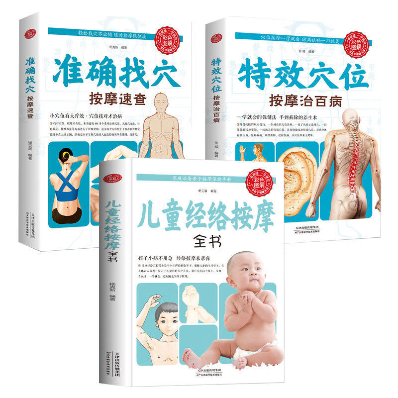 【X】特效穴位按摩治百病 儿童经络按摩全书 准确找穴按摩速查 特效穴位+儿童经络按摩+准确找穴 无规格