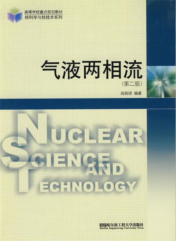 气液两相流【，放心购买】