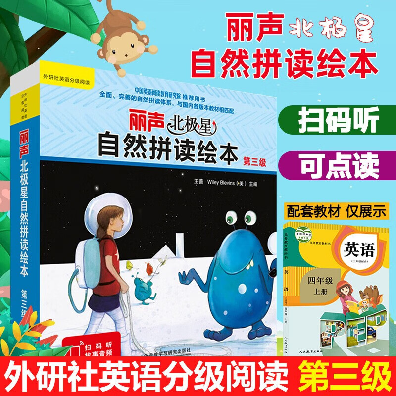 系列自选】丽声北极星自然拼读绘本第一二三四五六级 同步英语教材少儿英语分级阅读绘本小学生英语书三四五年级英语绘本丽声自然拼读123456 丽声北极星自然拼读绘本：第三级，全12册