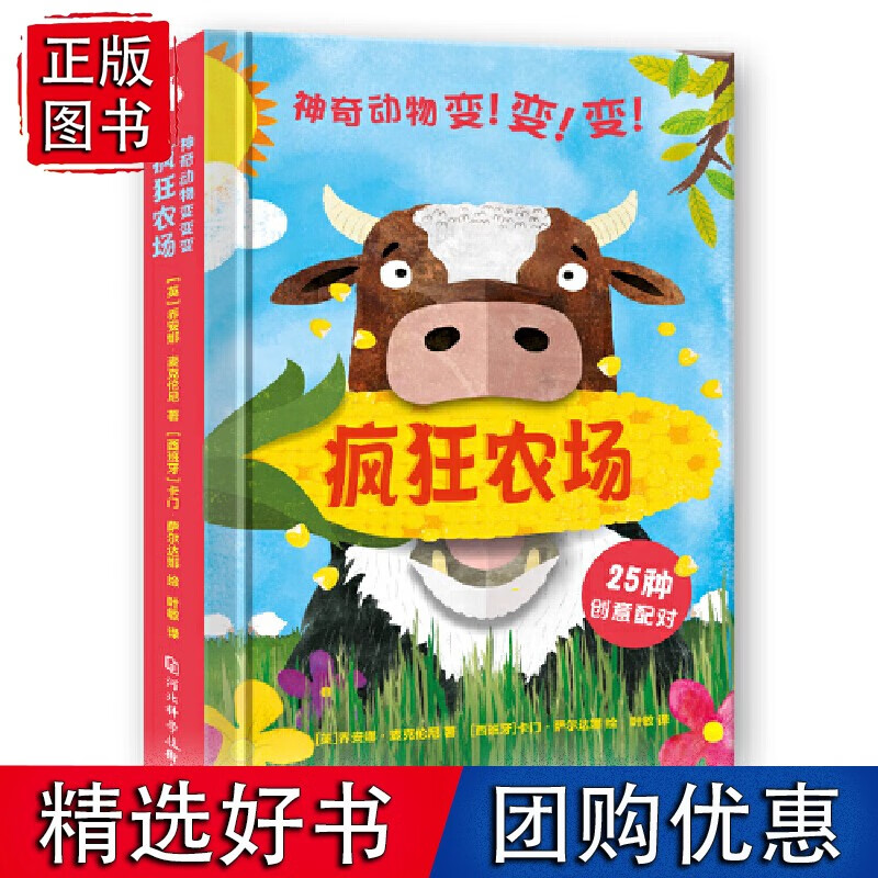 神奇动物变变变·疯狂农场