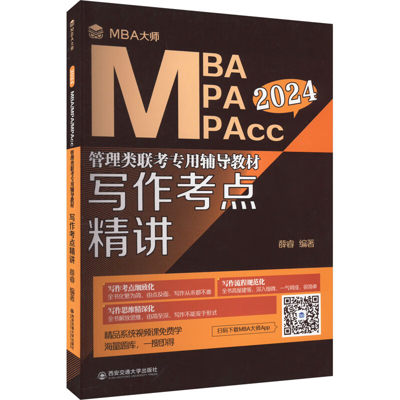预售 写作考点精讲 2024 薛睿 编 中信书店