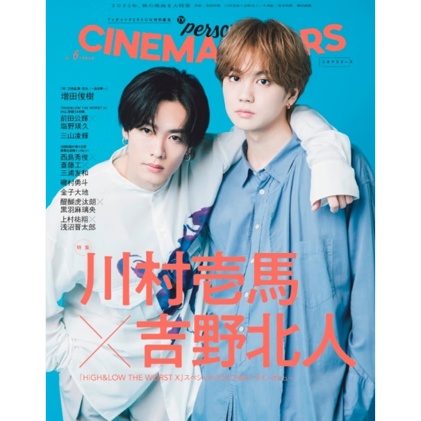 现货 TVガイドPERSON特別編集 CINEMA STARS 6 川村壱馬吉野北人