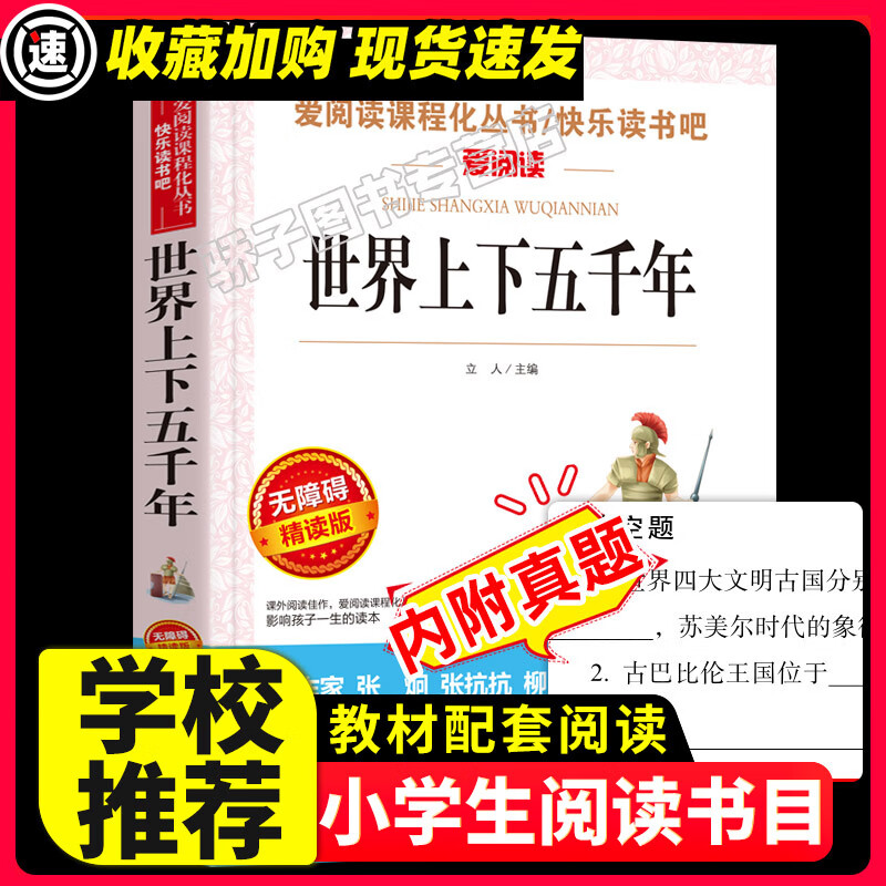 中国民俗故事原著必小学生课外阅读书籍三年级四五六青少年人民儿童文学教育读物天地注释全集完整 世界上下五千年