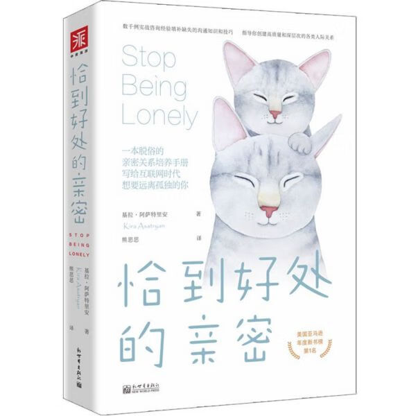 恰到好处的亲密
