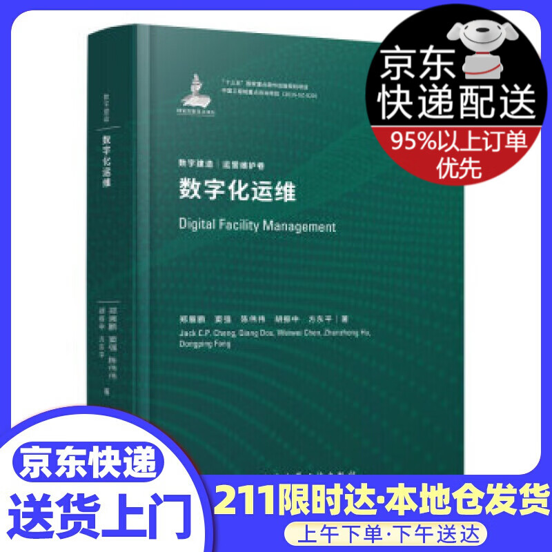 数字化运维