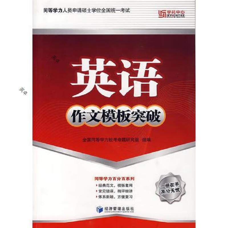 英语作文模板突破