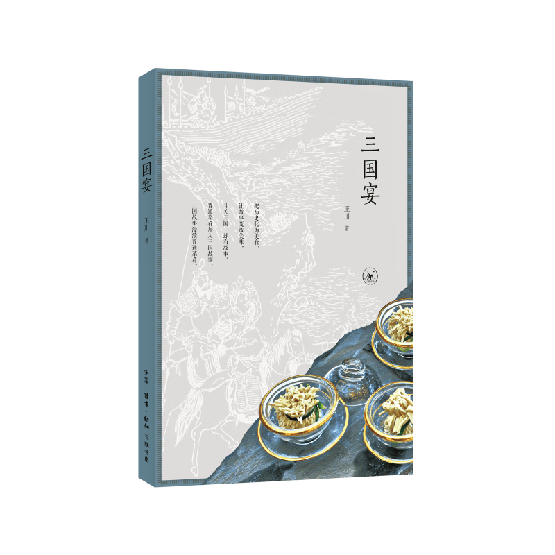 三国宴
