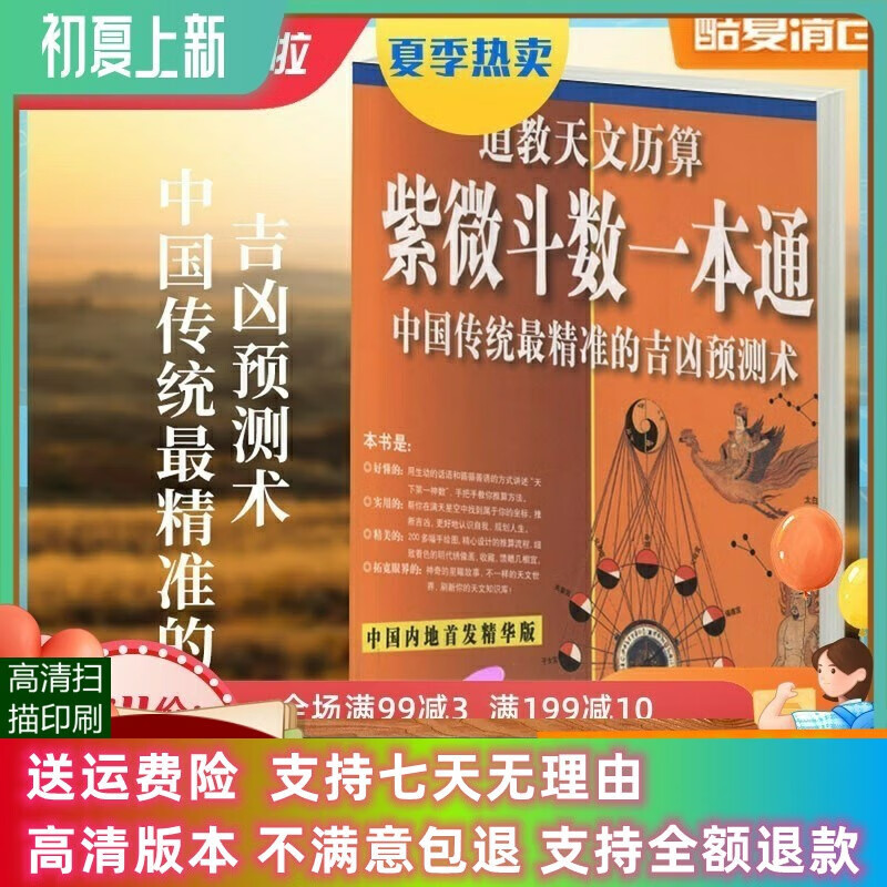 定制款 紫微斗数一通传统精准的吉凶预测术道教天文历算 林庚凡