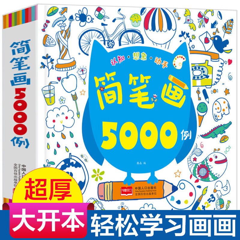 豆豆龙】简笔画大全10000例儿童画手绘本入门自学零基础幼儿儿童学画画教材书小学生绘画启蒙教材美 大开本简笔画5000例