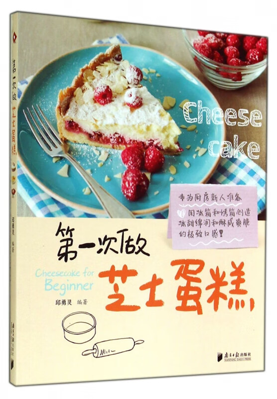 第一次做芝士蛋糕