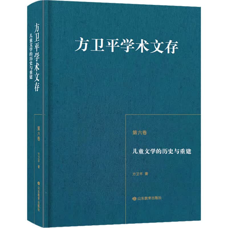 儿童文学的历史与重建