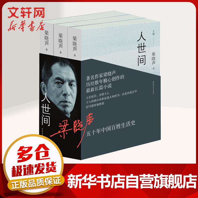 人世间 全三册 梁晓声小说作品 第十届茅盾文学奖获奖作品
