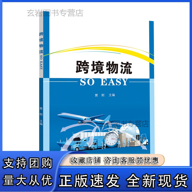 n跨境物流 SO EASY