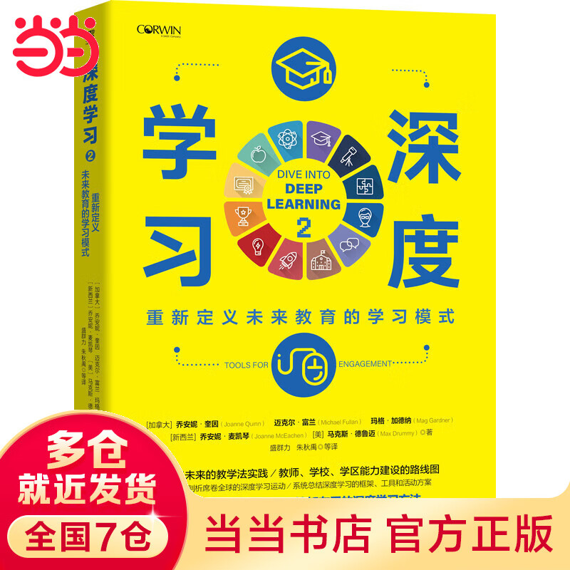 深度学习2：重新定义未来教育的学习模式