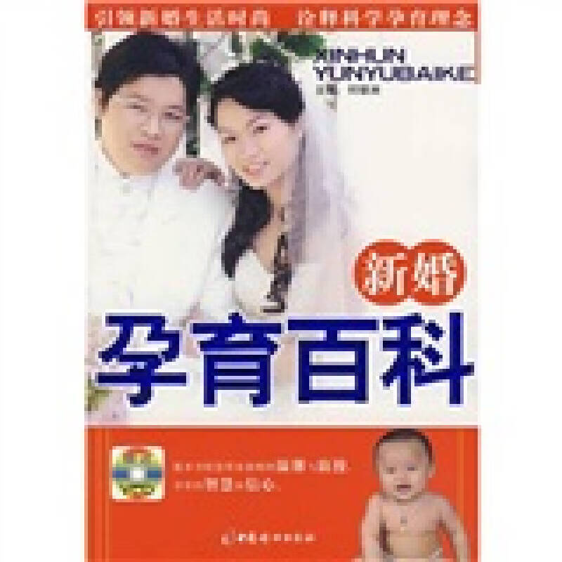 新婚孕育百科【好书】