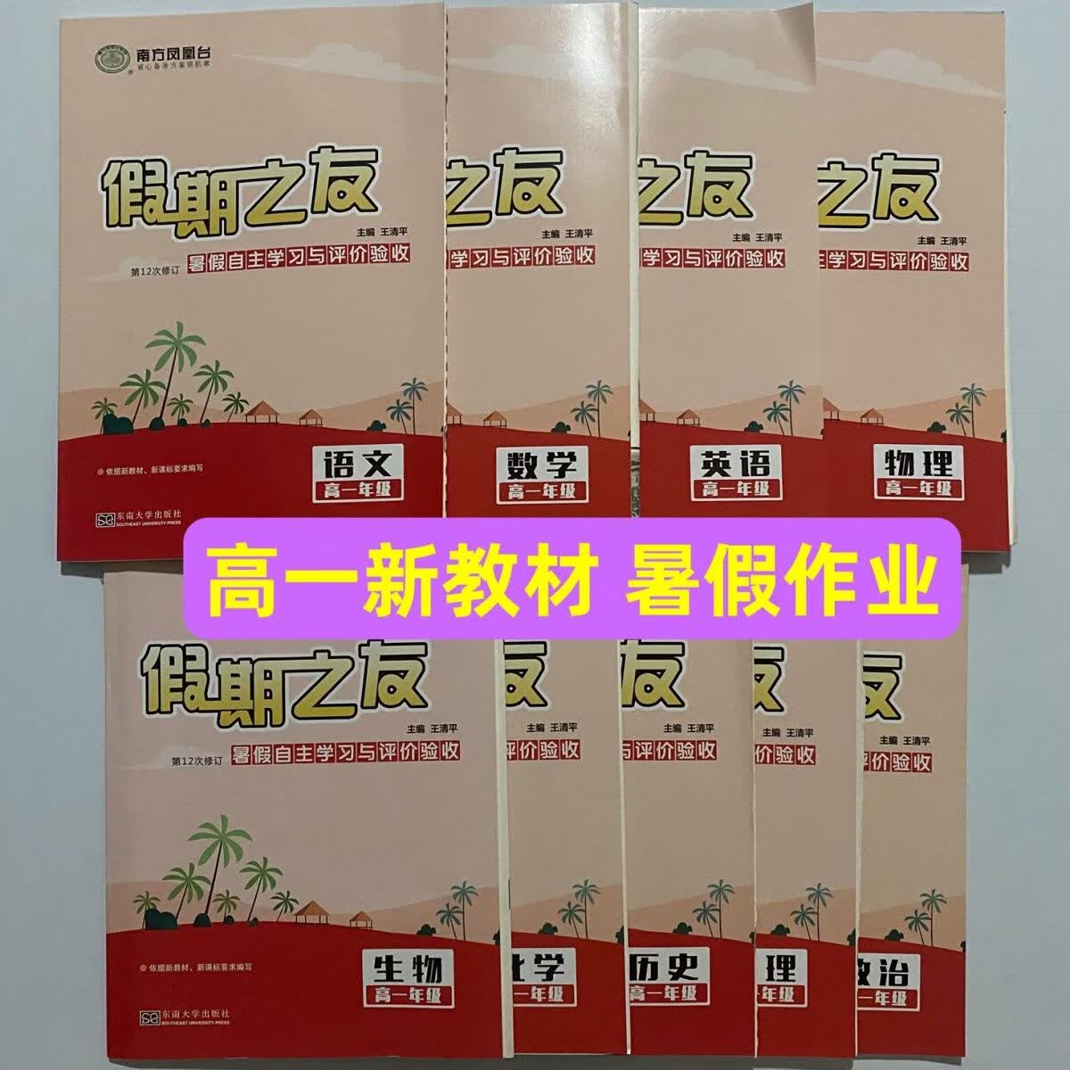 假期之友暑假作业 高一 生物