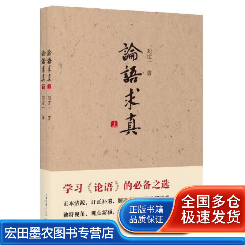 论语求真【好书】